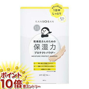 乾燥さん 保湿力プロテクトパウダー/UV 日焼け止め/ブランド：BCL/( フェイスパウダー パウダー 乾燥 保湿 崩れ防止 )/【発売元、製造元、輸入元又は販売元】スタイリングライフ・ホールディングスBCLカンパニー/【乾燥さん 保湿力プ...