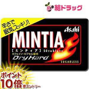 ＜br＞|商品区分:食品【ミンティア ドライハードの商品詳細】●カフェインカプセル配合。【ミンティア ドライハードの原材料】甘味料(ソルビトール、アスパルテーム・L-フェニルアラニン化合物)、香料、微粒酸化ケイ素、ショ糖エステル、カフェイン...