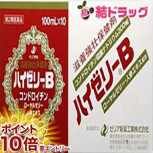 |商品区分:(第2類医薬品)【ハイゼリーBの商品詳細】●ハイゼリーBは、結合組織に多く含まれるコンドロイチン硫酸と、新陳代謝を促進し、疲れをとるローヤルゼリー、滋養強壮成分で、抵抗力を高める働きもある人参エキスを主体にした滋養強壮保健剤です...