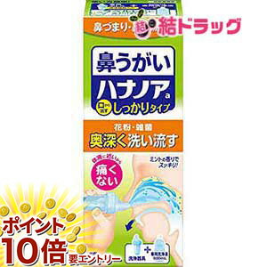 ＜br＞| スタイル名:洗浄器付き 商品紹介 ●鼻の奥までしっかり洗える! 洗浄液を鼻から入れて口から出すので、鼻の奥深くに付着した花粉や雑菌をしっかり洗い流すことができます●鼻にしみない、痛くない! 体液に近い成分でできているので、鼻がツ...