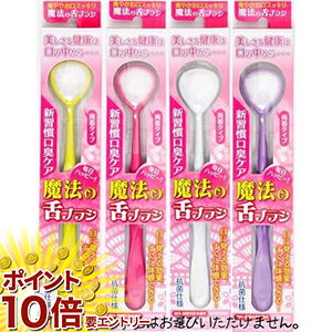 ＜br＞4580354691018|商品区分:日用雑貨【魔法の舌ブラシの商品詳細】●新しい口内エチケットとして注目を集めている商品●ふわふわ羽毛ナイロン使用で敏感な舌を傷つけいくい●ブラシの凸凹を使い分けて舌表面の汚れを優しくキレイにお手入...