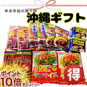 当店大人気商品を詰め込んだ贅沢でお手軽な沖縄お食事セット！おまけ付き 沖縄の美味しいを詰め合わせたギフトセットです。 お歳暮にピッタリの包装でお届けいたします♪ 沖縄そばとタコライス・スパムを使ったおにぎらずなど沖縄のソールフードが満載！ ...