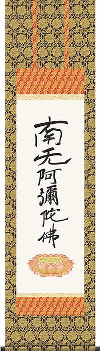 仕様 サイズ 掛け軸寸法：尺三立 約横45×縦164cm 仕様 　　 　　表装 ： 金襴佛表装 　　 　　本紙 ： 新絹本 　軸先 ： 陶器 　化粧箱付き ※各アイコンの意味は、こちら 説明 不世出の聖者として宗派を超え崇められる親鸞聖人の...