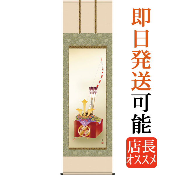 仕様 サイズ 掛け軸寸法： 尺五立　約横54.5×縦190cm （標準サイズです・一間床に最適） 仕様 　表装 ： 正絹緞子本表装 　 　　　　最高級筋廻仕様 　本紙 ： 新絹本 軸先 ： 陶器 高級桐箱付き &nbsp; ※各アイコンの意...