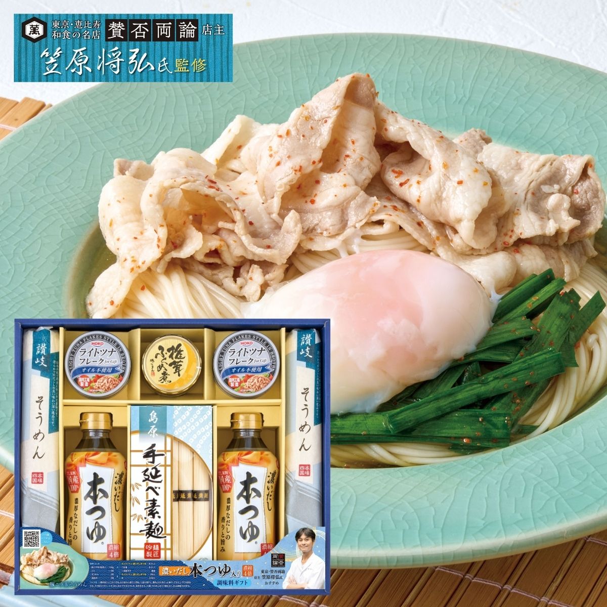 冷水にくぐらせたそうめんを、本つゆで。ツナと椎茸をのせれば、もう一膳できあがります。忙しい日も手軽に、本格的な和の味を楽しめます。 〇商品内容：キッコーマン濃いだし本つゆ500ml×2、島原手延素麺250g、讃岐そうめん180g×2、宝幸ラ...