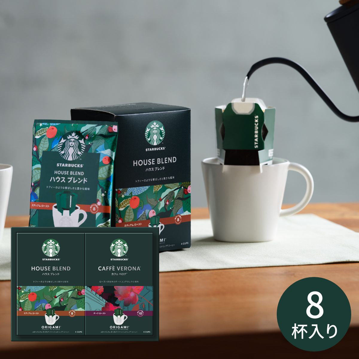 〇商品内容：スターバックス オリガミ パーソナルドリップ コーヒー（ハウスブレンド・カフェ ベロナ）/各9g×4p×1箱 〇箱サイズ：紙87×164×220mm 〇賞味期限(日)：360日 〇商品お問合せ番号：166-1185 内祝い 出産...