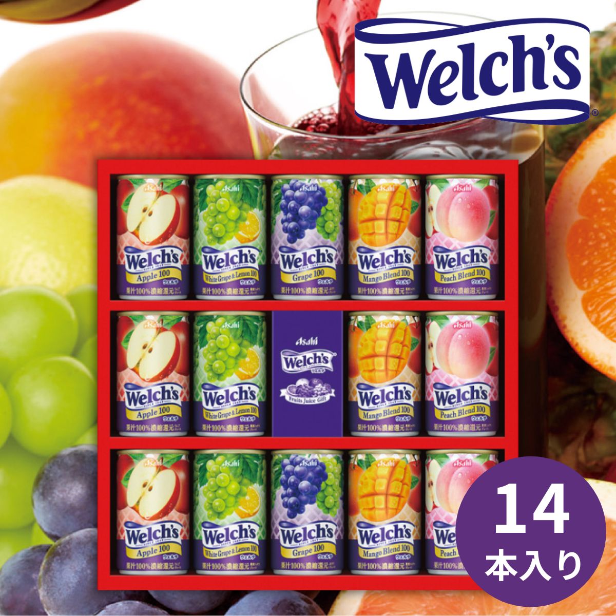 収穫から出荷までおいしさと品質にこだわり続けている、濃厚で上質な味わいが魅力の「Welch’s」100％果実ジュースギフトです。 〇商品内容：「ウェルチ」100 グレープ 160g×2、(ホワイトグレープ＆レモン・アップル・マンゴーブレンド...