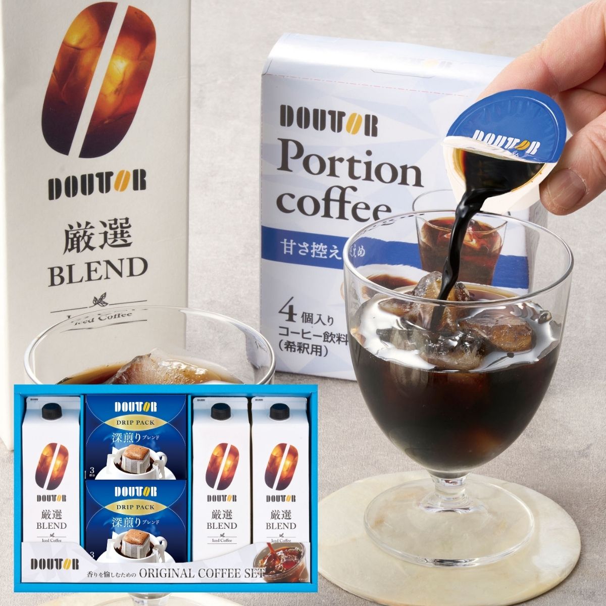 ドトールコーヒーの人気商品を詰め合わせたバラエティギフト。コーヒータイムを手軽に楽しめる、贈り物にも喜ばれるセットです。 〇商品内容：ドトールアイスコーヒー無糖1000ml厳選ブレンド×3、ドトールドリップパック深煎りブレンド(7g×3袋)...