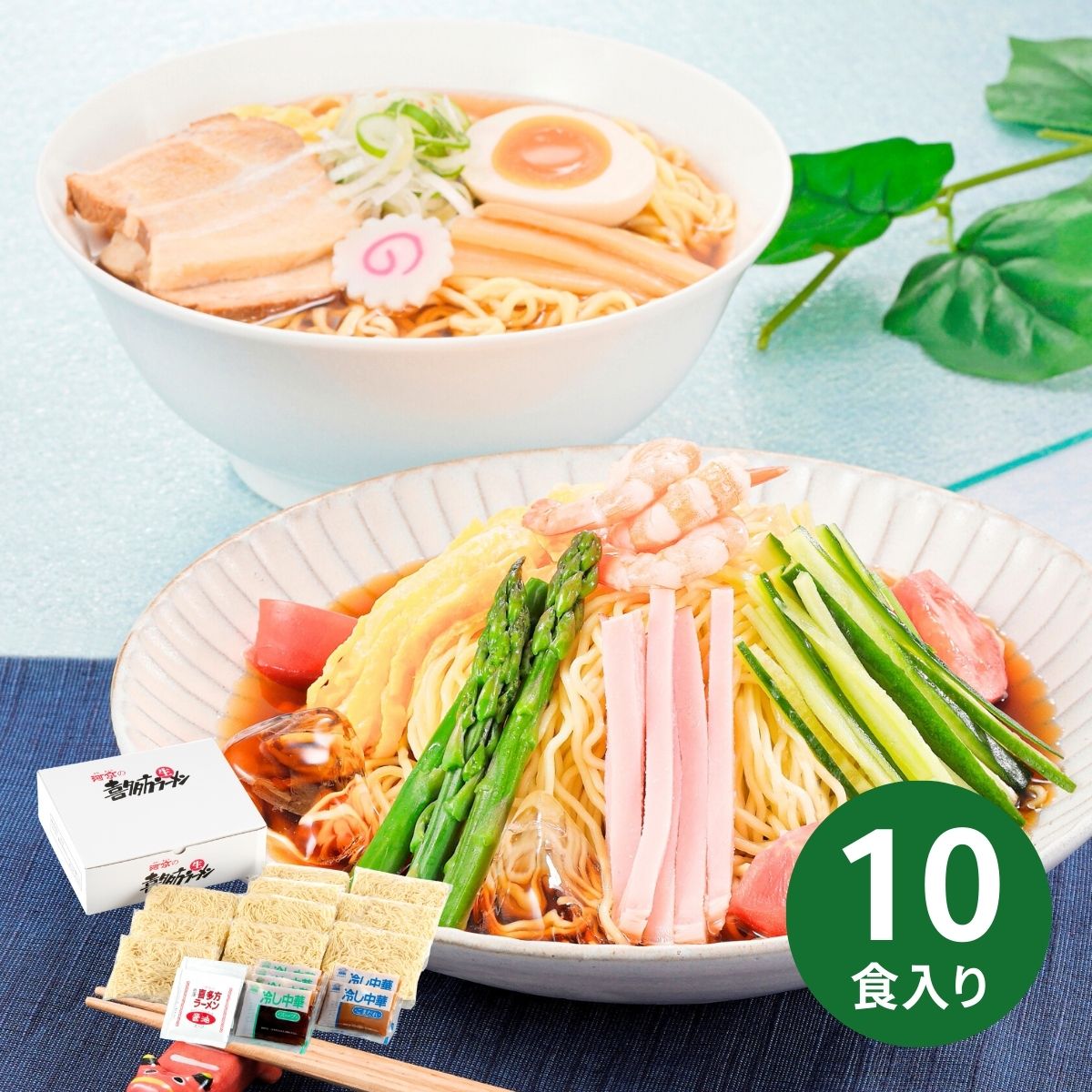 2種類の小麦粉を独自の配合で練り込み熟成させた麺はモチモチとした食感とつるっとした喉ごしが特徴。コクがありあっさりとした醤油ラーメン、レモン果汁の酸味を使いさっぱりとした味わいの冷し中華醤油、コマの香ばしい香りとコクが効いた冷し中華ごまの3...