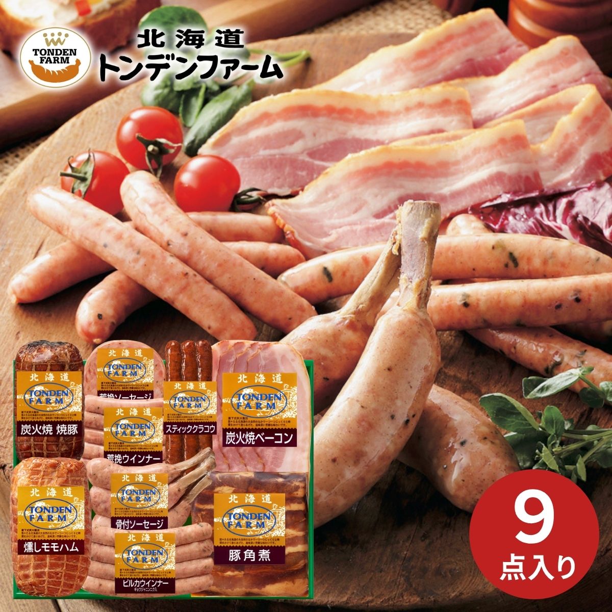 トンデンファーム人気商品を詰合せをしたセットです。 〇商品内容：豚ばら角煮160g、スティッククラコウ80g、炭火焼ベーコン(スライス)80g、荒挽ウインナー100g、ピルカウインナー120g、荒挽ソーセージ70g、骨付ソーセージ180g、...