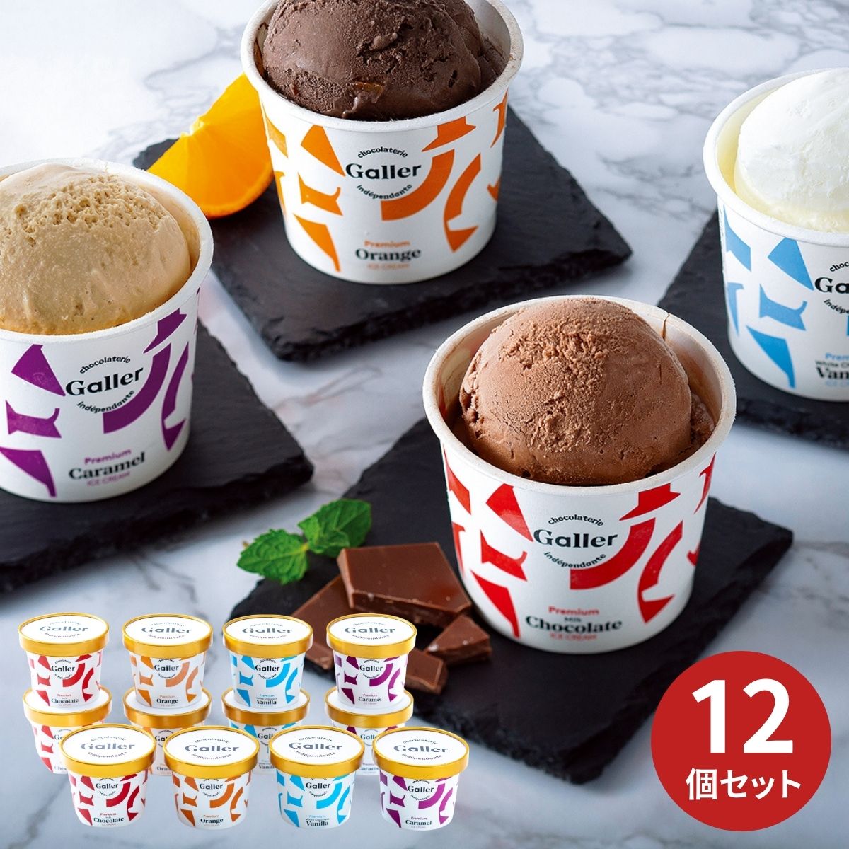 チョコにこだわるベルギー王室ご用達ガレー監修のチョコレートアイスクリームの詰合せ。バニラアイスクリームに、ホワイトチョコを加えたなめらかな食感の「ホワイトチョコレートバニラ」、スイートチョコに乳製品を加えまろやかな味に仕上げた「ミルクチョコ...