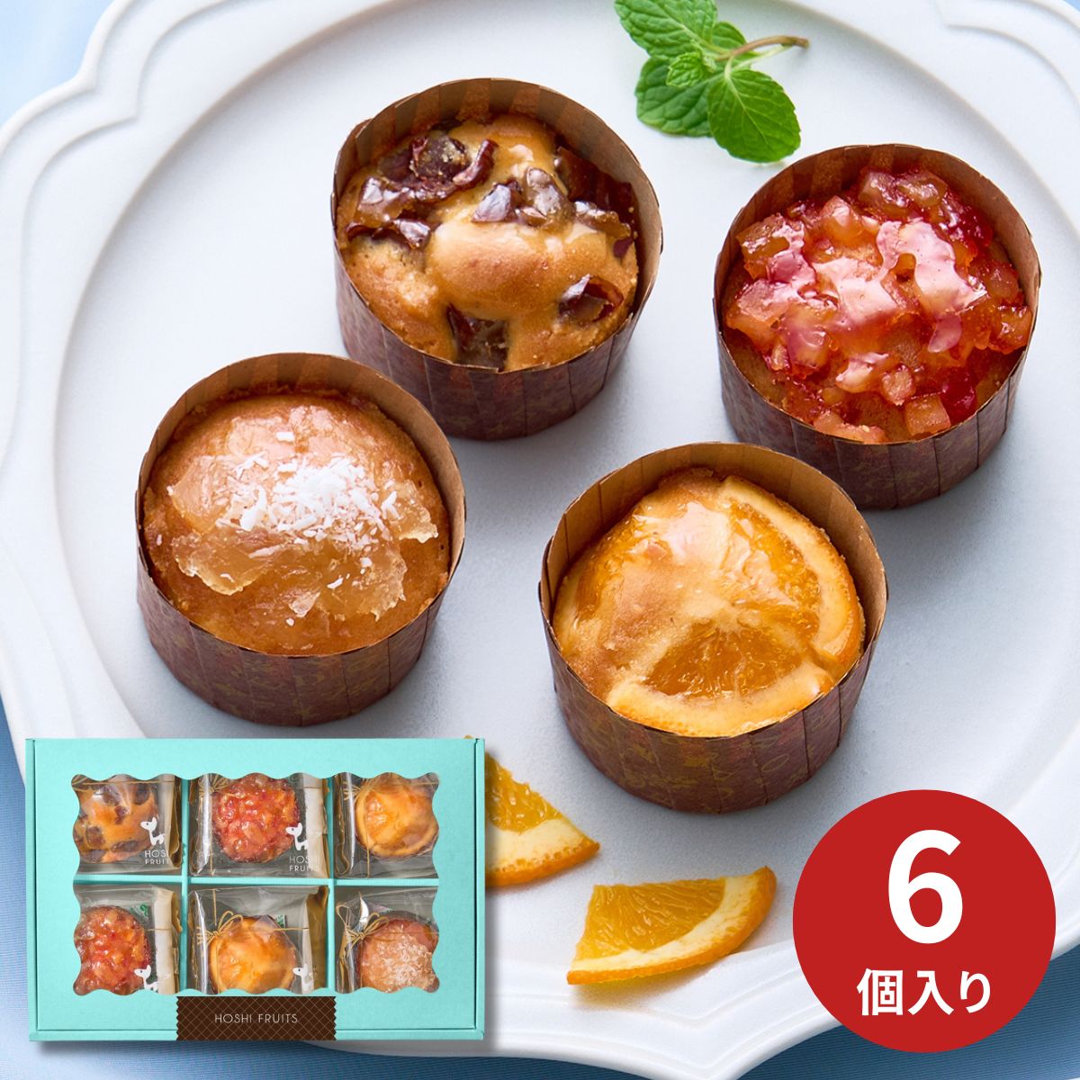 艶っと光るシロップ漬けの果実や、セミドライの果実がジュエリーのようなカップケーキです。空気をたっぷり含ませて焼きあげた、果実入りのなめらかな生地に煌めく果実たちをトッピングして、果実を味わうカップケーキに仕上げました。 〇商品内容：パインコ...