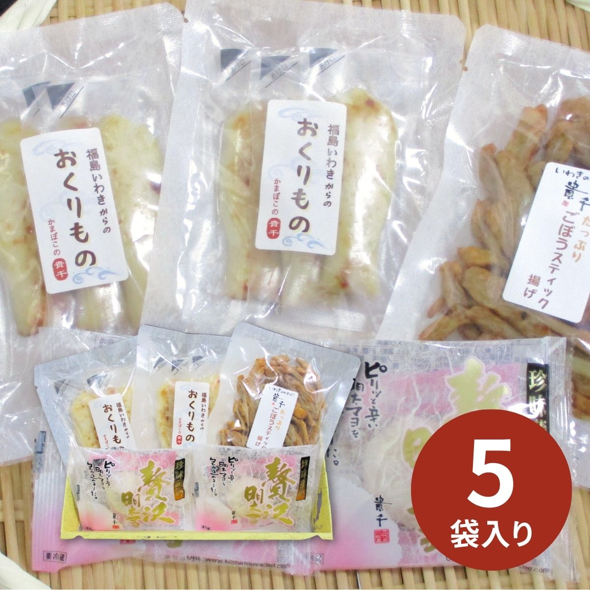 かまぼこの身に「めひかり」を練り込み魚の形にして両面を軽く焼いためひかり焼かまぼこ、ソフトなかまぼこ生地の中に「明太マヨ」を包み込んだ一口サイズの珍味蒲鉾贅沢明太マヨ、ごぼうを白だしに漬けてかまぼこ生地に混ぜ揚げたシャキシャキ食感のごぼうス...