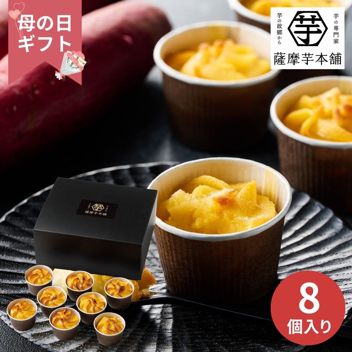 九州産薩摩芋をくちどけなめらかに練り上げてスイートポテトに仕上げました。ベースにはとろけるカスタードの2層構造。あたためてとろとろ、ひやしてなめらか、2つの食べ方をお楽しみいただける、デザートタイプのスイートポテトです。 ※支払い方法におい...
