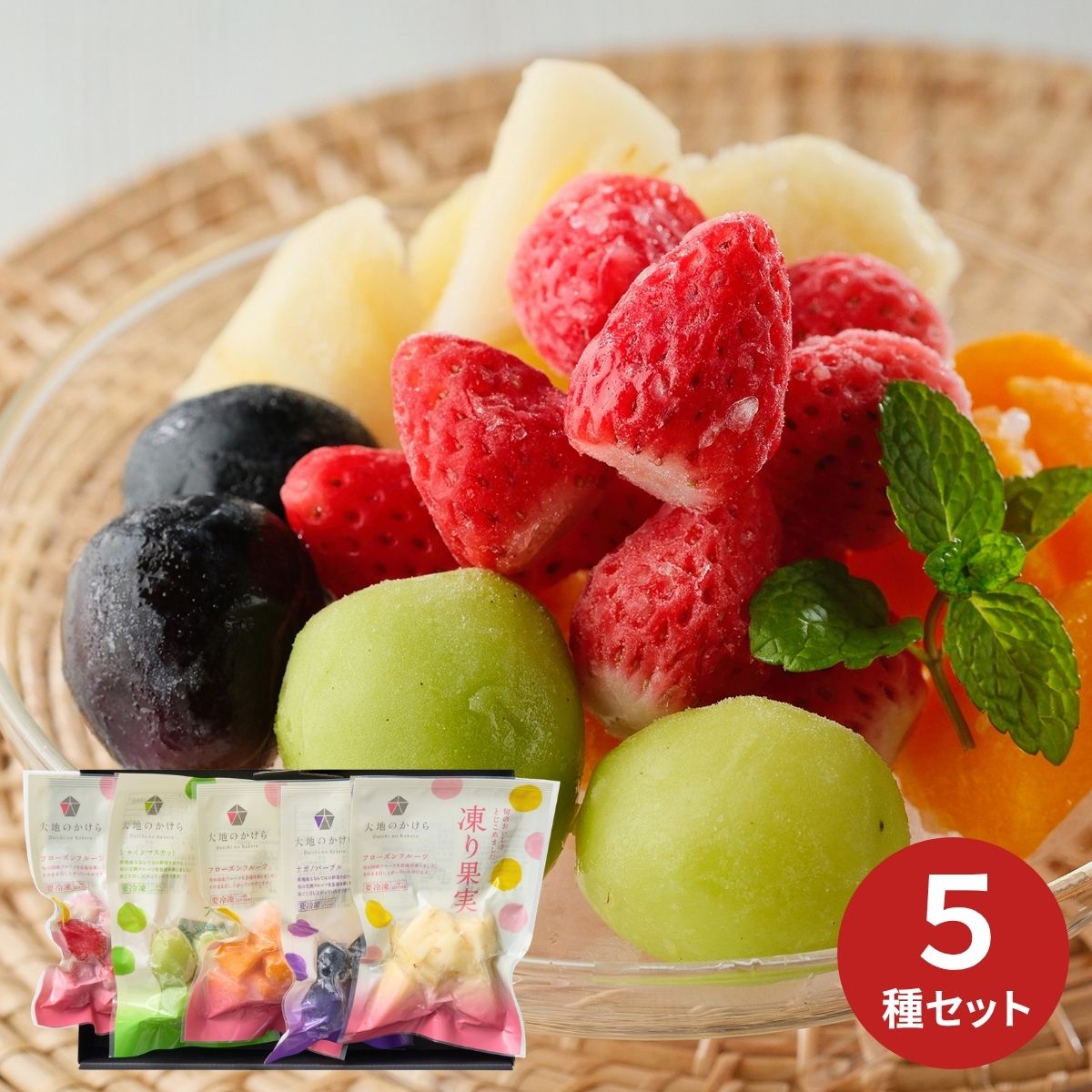 国産の果物にこだわり、旬の味わいを閉じ込めました。そのままアイス感覚で楽しむもよし、半解凍状態でシャリシャリとした食感を楽しむもよし、お好みでどうぞ。ヨーグルトやドリンクに添えるなどアレンジもお楽しみいただけます。 ※シャインマスカットの果...