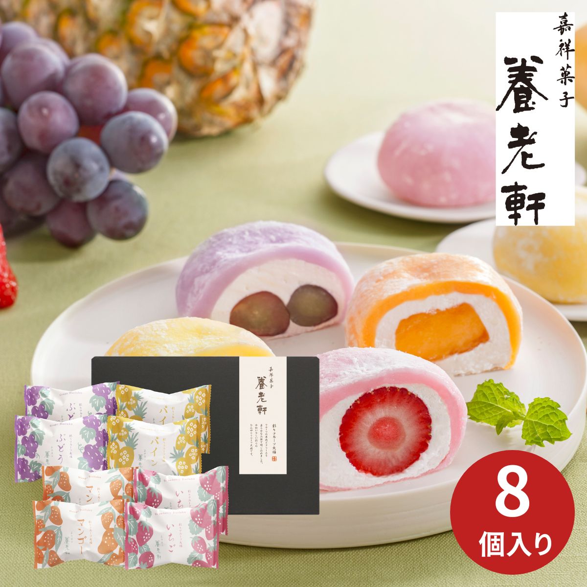 みずみずしいフルーツの果肉とクリームを柔らかなお餅で閉じ込めたカラフルなフルーツ大福です。 【発送に関するご注意】 メーカー直送品の為、のし・ラッピング・メッセージカードに対応しておりません。(二重包装不可) 一部遠隔地・離島へのお届けは承...