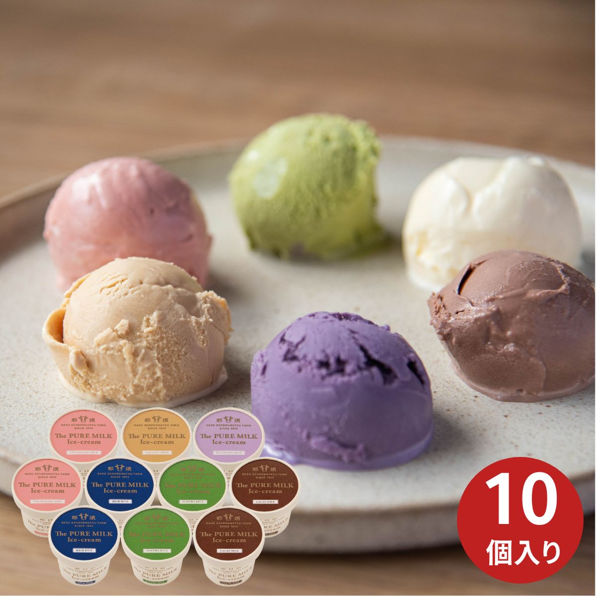 ミルクが主役のアイスクリームです。安定剤・保存料・香料不使用です。 〇商品内容：アイスクリーム110ml(リッチミルク・抹茶ミルク・カカオミルク・ストロベリーミルク×各2個・キャラメルミルク・ブルーベリーミルク×各1個)〇8大アレルゲン：卵...