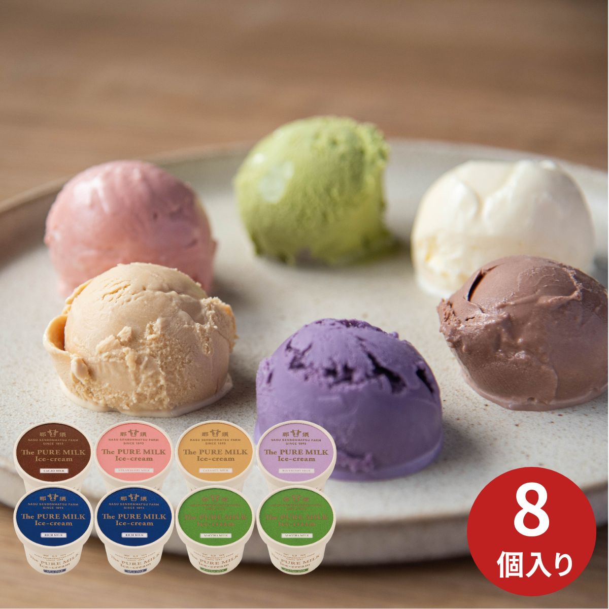ミルクが主役のアイスクリームです。安定剤・保存料・香料不使用です。 〇商品内容：アイスクリーム110ml(リッチミルク・抹茶ミルク×各2個・カカオミルク・ストロベリーミルク・キャラメルミルク・ブルーベリーミルク×各1個)〇8大アレルゲン：卵...