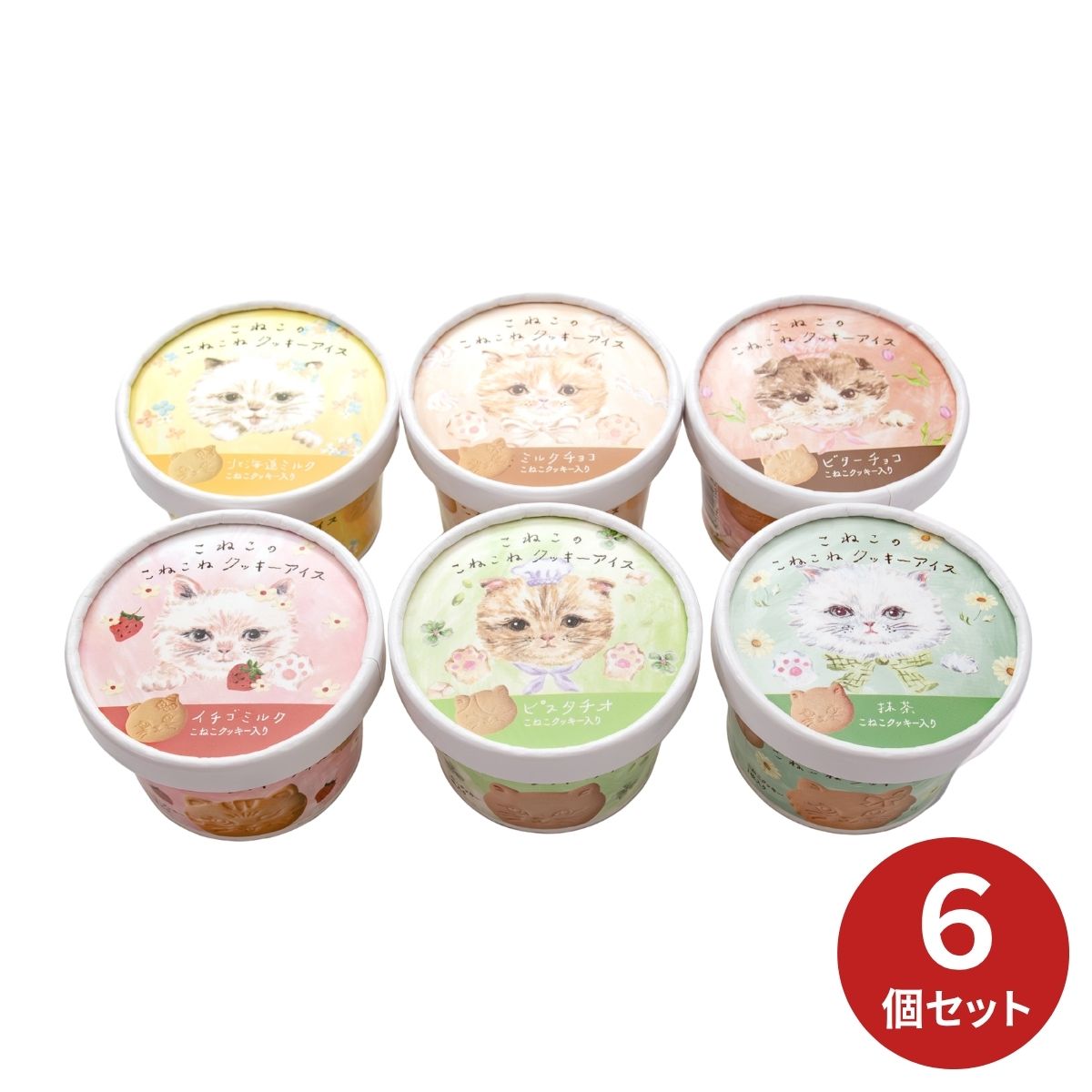 こねこのこねこねクッキーが濃厚アイスの上に乗った可愛くて冷たくて美味しいおすすめ商品です。 〇商品内容：北海道ミルク・ミルクチョコ・ビターチョコ・イチゴミルク・ピスタチオ・抹茶各80ml×各1個〇8大アレルゲン：乳、卵、小麦〇発送温度帯：冷...