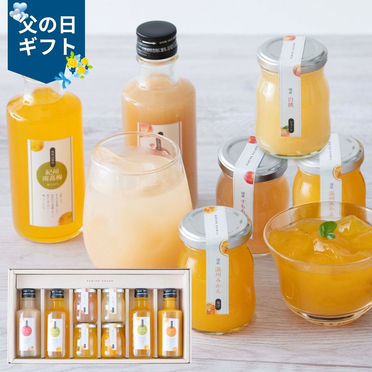 温州みかんは果汁を、すもも・白桃は特製ピューレを使用したフルーツゼリーと、和歌山県産のみかん・あら川の桃・紀州南高梅を使ったジュースのセットです。果物本来の香りと風味がギュッと詰まったおいしさをお楽しみください。 ※支払い方法において銀行振...