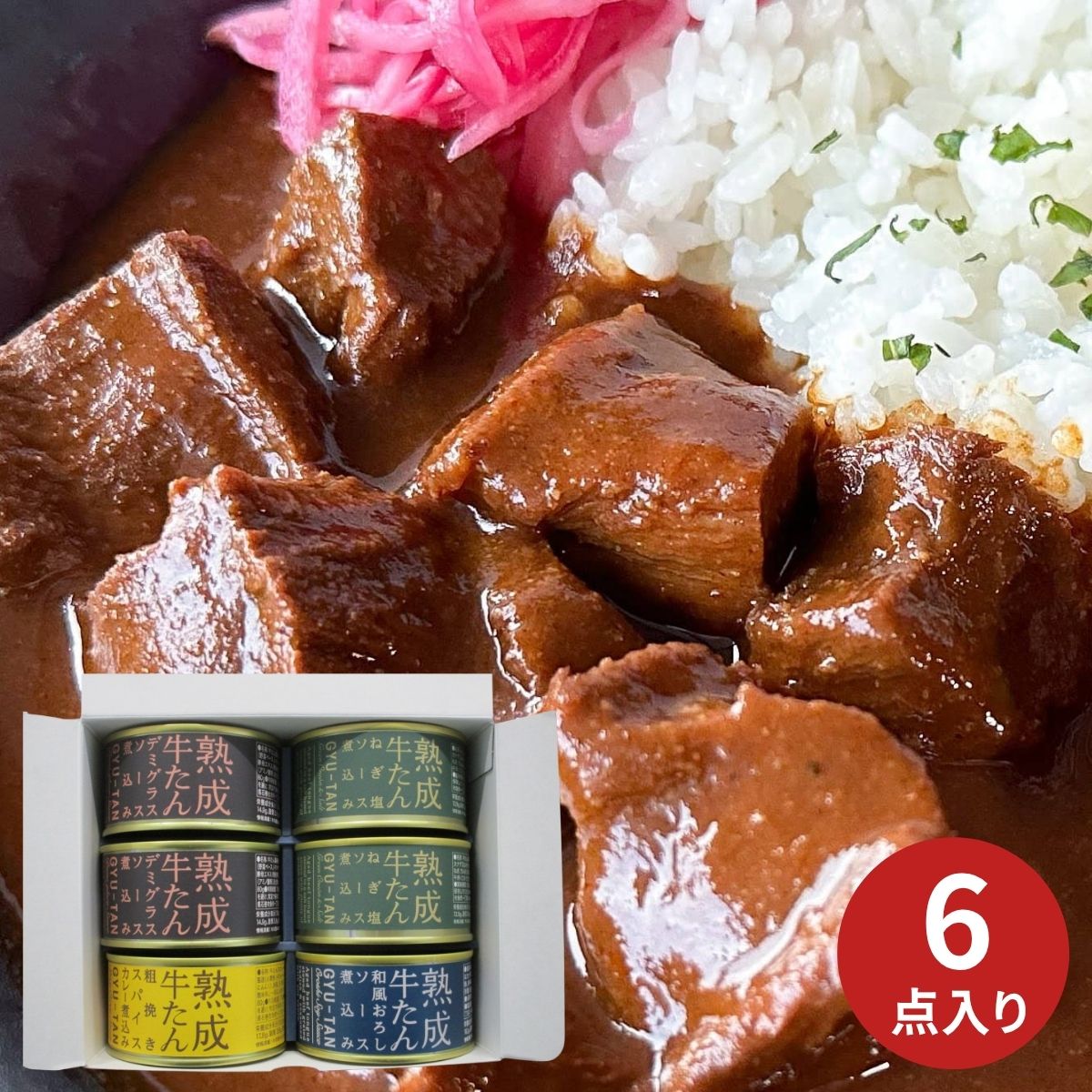 自社で熟成をかけうま味の凝縮した牛たんを厚切りで贅沢に使用した缶詰です。デミグラスソース、カレーソース、和風おろしソース、ねぎ塩ソースの4種類の食べ比べセットでお届けします。 〇商品内容：牛たんデミグラスソース煮込み170g×2、牛たん粗挽...