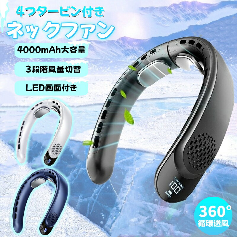 この首かけ扇風機は、羽がないため髪の毛が巻き込まれる心配がなく、安心して使えます。 首にかけるデザインなので、両手が自由に使えてとても便利です。家事や外出時にも大活躍し、手を使う作業中でも涼しさを楽しめます。 最新の涼感プレートを搭載してお...