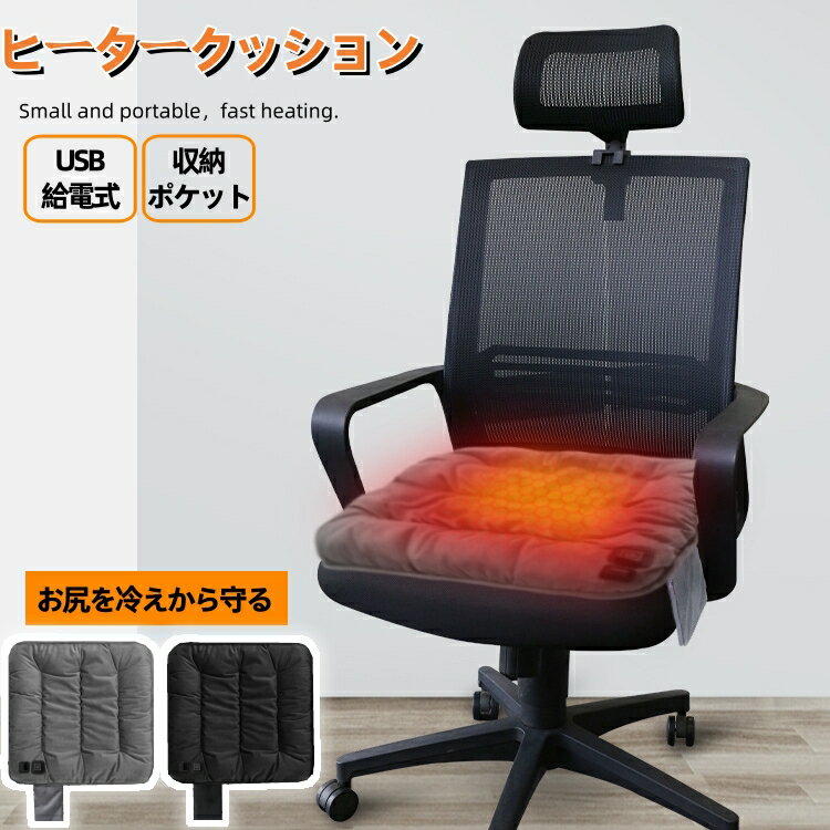 持ち運べるヒートクッション USB給電なので持ち運んでどこでも暖かさをキープできます。 軽くて持ち運べるので、デスクやリビング、車でなど、電源さえあればどこでも使用できます。 表地はなめらかで触り心地の良いベルベット生地を使用、裏地はシリコ...