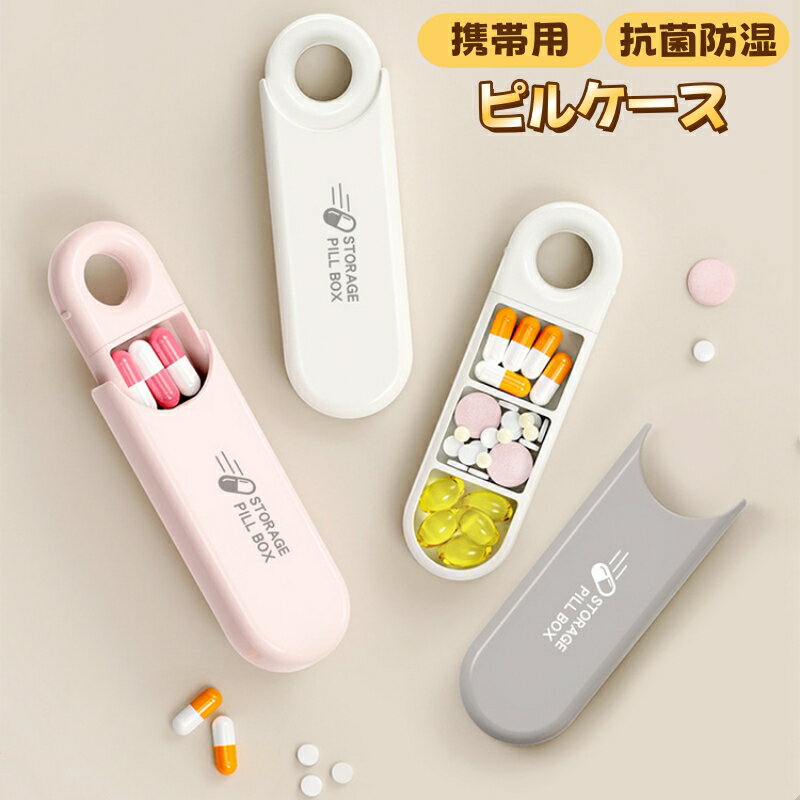 ピルケースは常備薬をコンパクトに収納！お出かけに便利なお薬ケース！ 1日3回分割ですので種類に応じてお薬を細かく仕分けでき、お薬の整理にも便利です。 お薬ケースはコンパクトサイズ、小さいながら、便利な仕切り板付きで最大3種類のサプリメントが...
