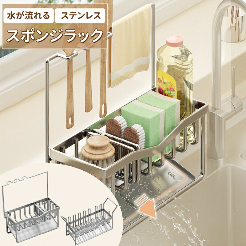 スポンジを立てるための仕切りがあり、食器用洗剤、タオル、ブラシとスポンジなどをまとめて収納できるスポンジラックです。簡単に手が届くため、使い勝手です。 また、浮かせるデザインでスポンジやボトルとラックの設置面が少ないことと、スポンジに汚れを...