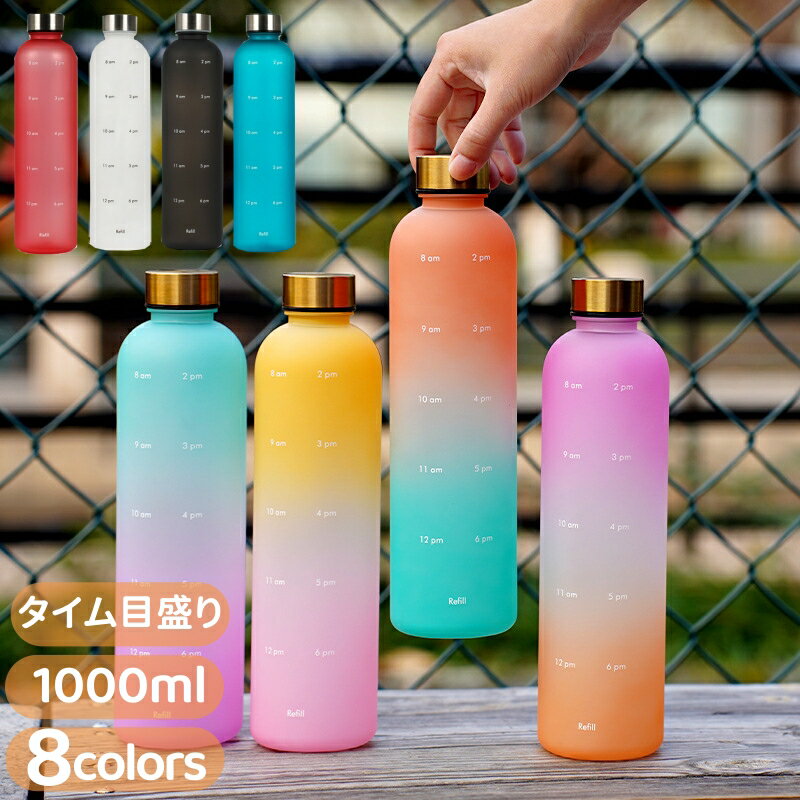 品名：ウォーターボトル 容量(約)：1.0L/1000ml(通常使用容量：900ml) サイズ(約)：幅70×奥行70×高さ280mm 口径(約)：Φ48mm 重量(約)：120g 本体素材 ：PETG樹脂(アクリル樹脂塗装) ふたユニット...