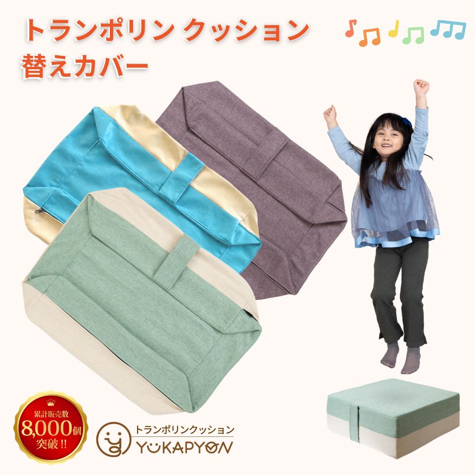 商品情報サイズ50 x 50 x 18cm素材ポリエステルメーカー希望小売価格はメーカー広告に基づいて掲載していますトランポリン カバー のみ クッショントランポリン ゆかぴょん 替えカバー クッションカバー 耐久性 洗える 洗濯OK 室内...