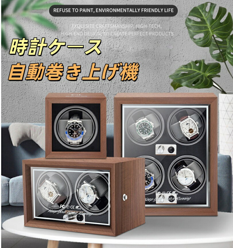 商品詳細 商品内容 腕時計収納 商品特徴 腕時計収納 仕様 付属品：無し 素材: 木製 生産国：中国 サイズ サイズ（cm）： 写真の通り 電源：AC100V　50/60Hz ●形、色、質感が、商品ページ上と実物で異なって見える場合がござい...