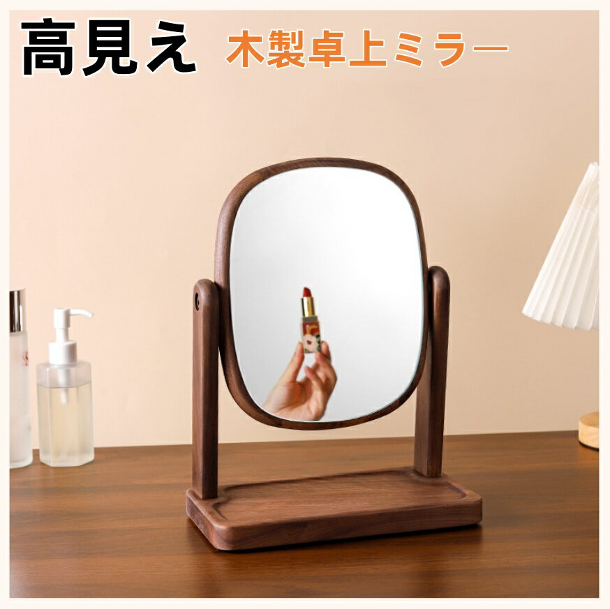 商品詳細 商品内容 木製卓上ミラー 商品特徴 木製卓上ミラー 仕様 付属品：無し 素材:木製 生産国：中国 サイズ サイズ（cm）： 写真のとおり ●形、色、質感が、商品ページ上と実物で異なって見える場合がございます。予めご了承くださいませ...