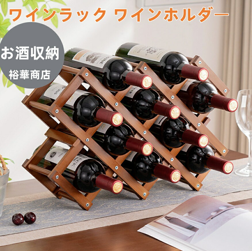 商品詳細 商品内容 ワインラック ワインホルダー 商品 自社ブランド 裕華商店 仕様 付属品：無し 素材:竹製 生産国：中国 サイズ サイズ（cm）： 写真の通り ●形、色、質感が、商品ページ上と実物で異なって見える場合がございます。予めご...