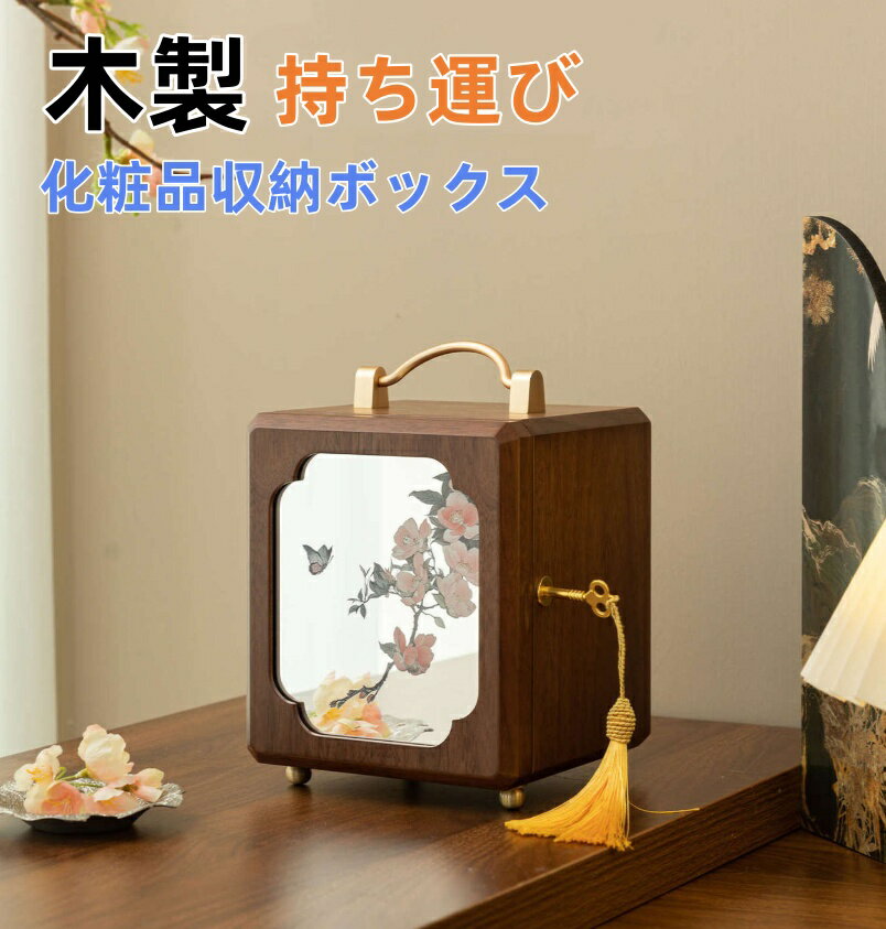商品詳細 商品内容 化粧品収納ボックス 商品特徴 化粧品収納ボックス 仕様 付属品：無し 素材:木製 生産国：中国 サイズ サイズ（cm）： 写真のとおり ●形、色、質感が、商品ページ上と実物で異なって見える場合がございます。予めご了承くだ...