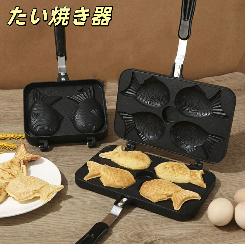 商品詳細 商品内容 たい焼き器 商品特徴 たい焼き器 仕様 付属品：無し 素材: アルミニウム合金製 生産国：中国 サイズ サイズ（cm）： 写真のとおり ●形、色、質感が、商品ページ上と実物で異なって見える場合がございます。予めご了承くだ...
