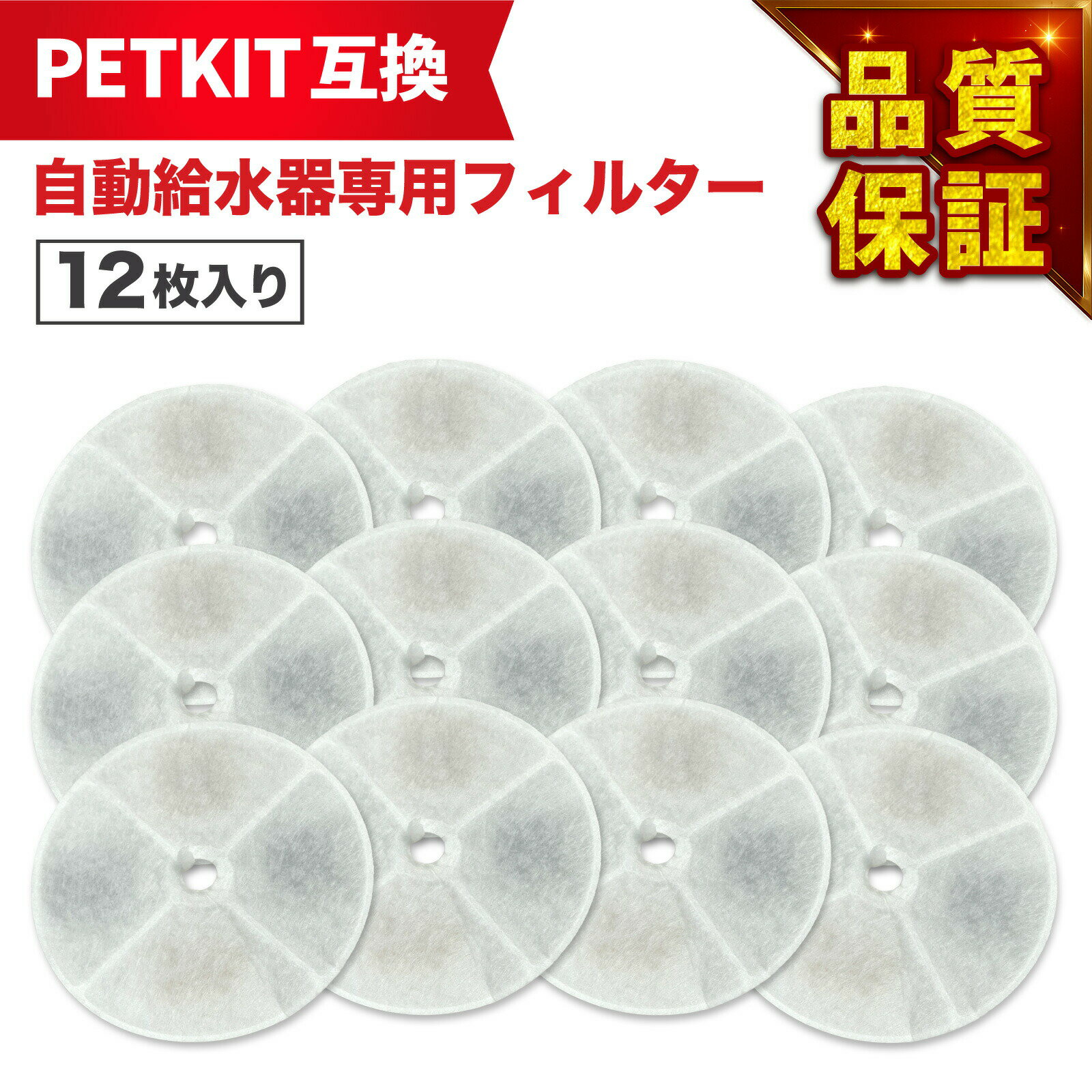 ▼ 本商品のセット違いはこちらです ▼ 4個入 / 8個入 / 12個入 / 24個入 / 36個入 【 対応型番 】 〇ドリンキング・ウォーターファウンテン2 (PETKIT給水器2nd世代) 〇ドリンキング・ウォーターファウンテン3 (...