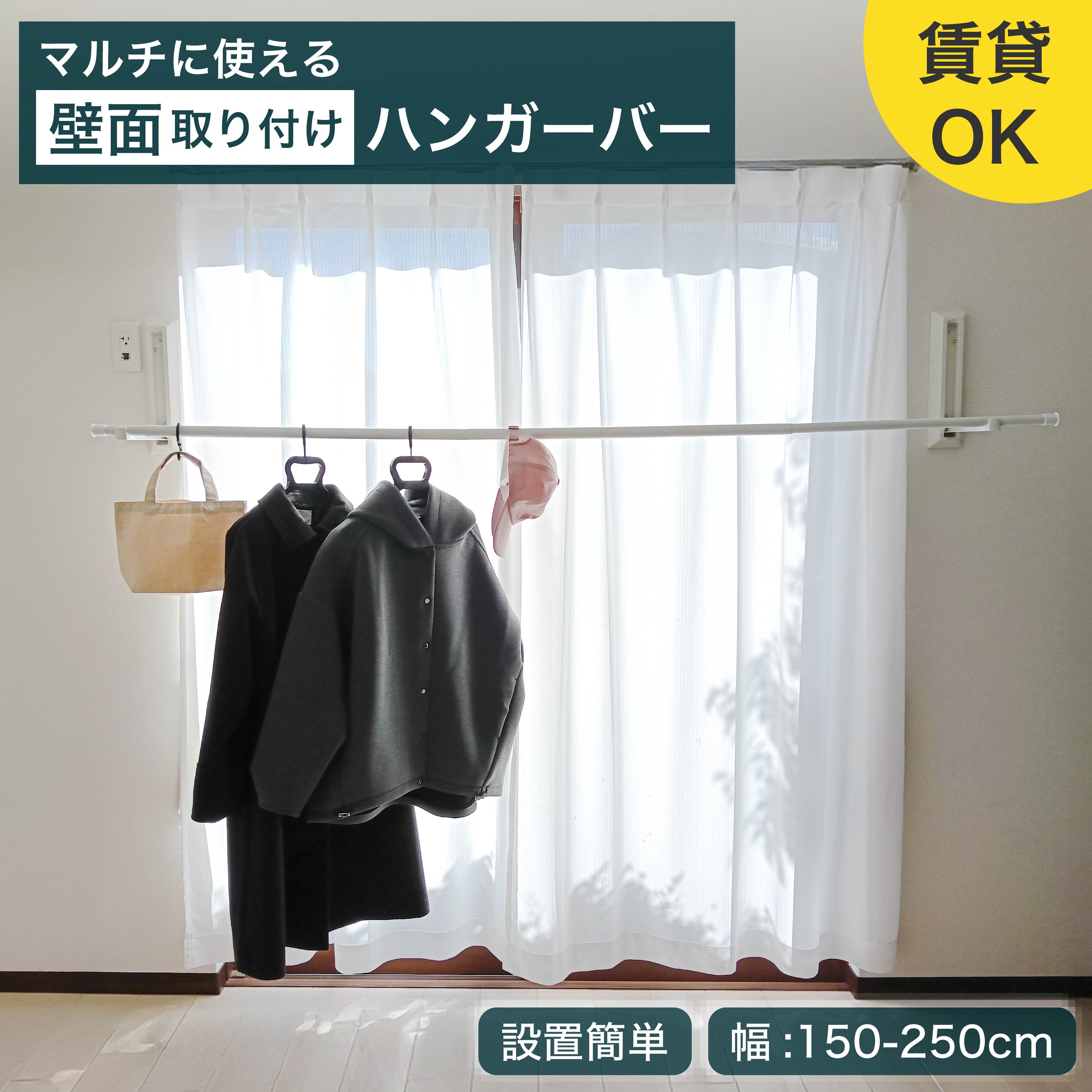★レビュー特典 届いた商品の感想を書いて、次回使えるクーポンをGETしよう！＞＞ ↑ 今すぐタップして限定クーポンをGET！ ↑ 「マルチに使える 壁面取り付け ハンガーバー」 賃貸OK！収納にも部屋干しにも使えるハンガーバー 【機能】 ・...