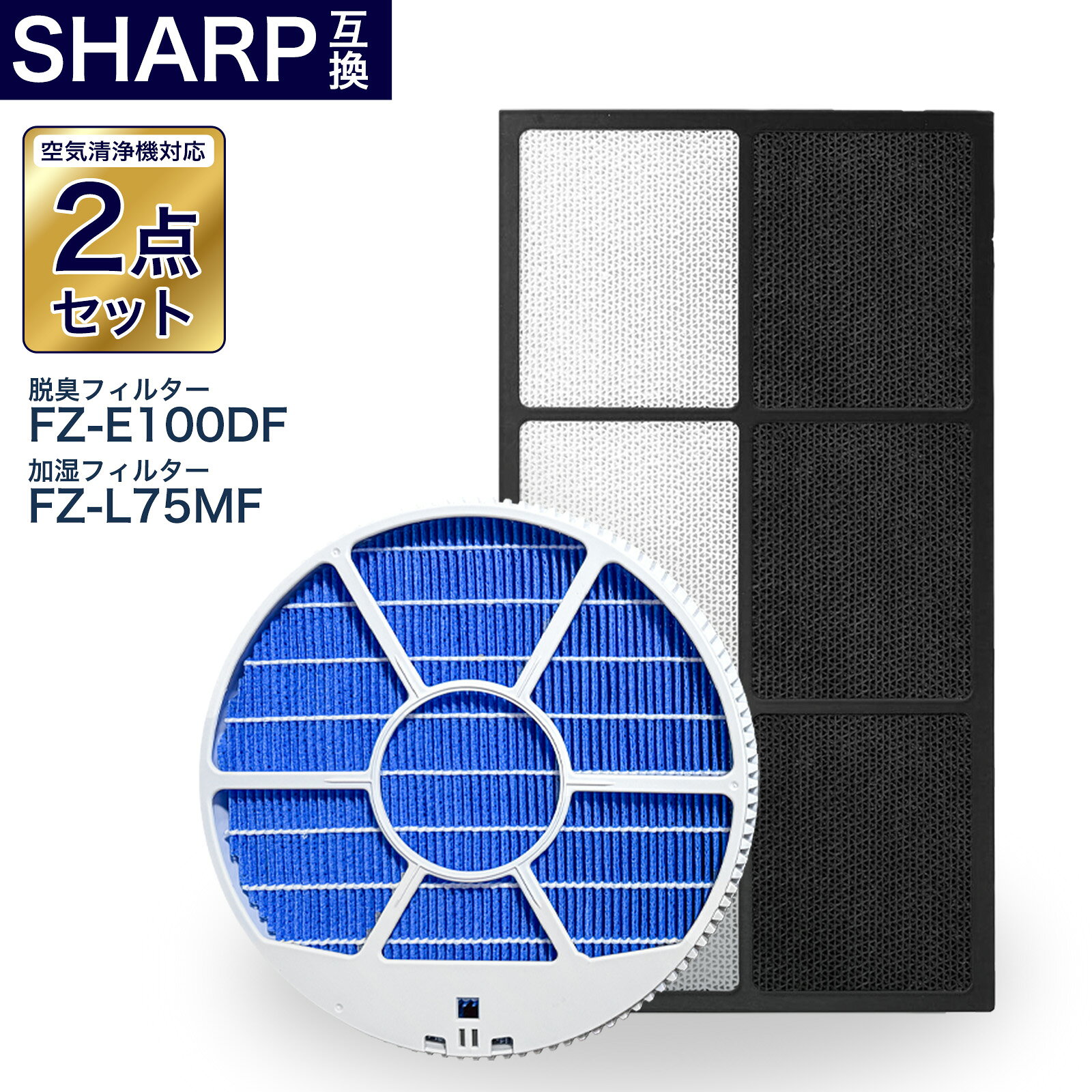 製品名 シャープ互換 交換用フィルター 2点セット FZ-L75MF / FZ-E100DF セット内容 ■加湿フィルター【FZ-L75MF】 ┗ 2801380022(白) 枠 ┗ 2802140126(グレー) おさえ ┗ マグネット【...