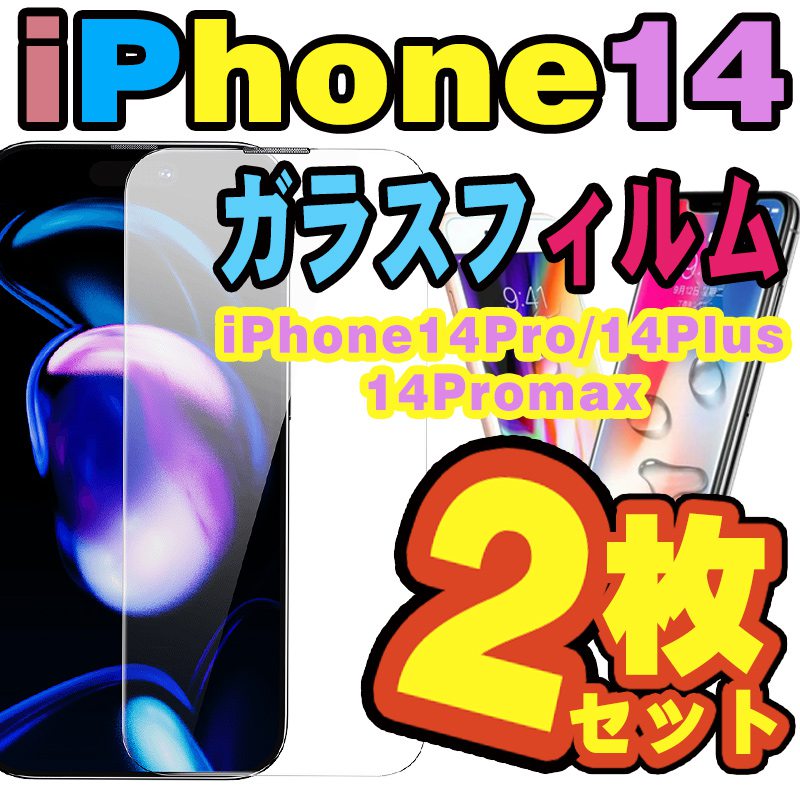 iPhoneシリーズの画面の傷を防いでくれる保護フィルムの新登場です！ iPhoneをバッグに入れてたら傷ついちゃった！ そんな不安を解消してくれるのがこちらの保護フィルム！ 使い方も簡単！ 画面にそのまま貼り付けるだけ！ 外部からの衝撃を...