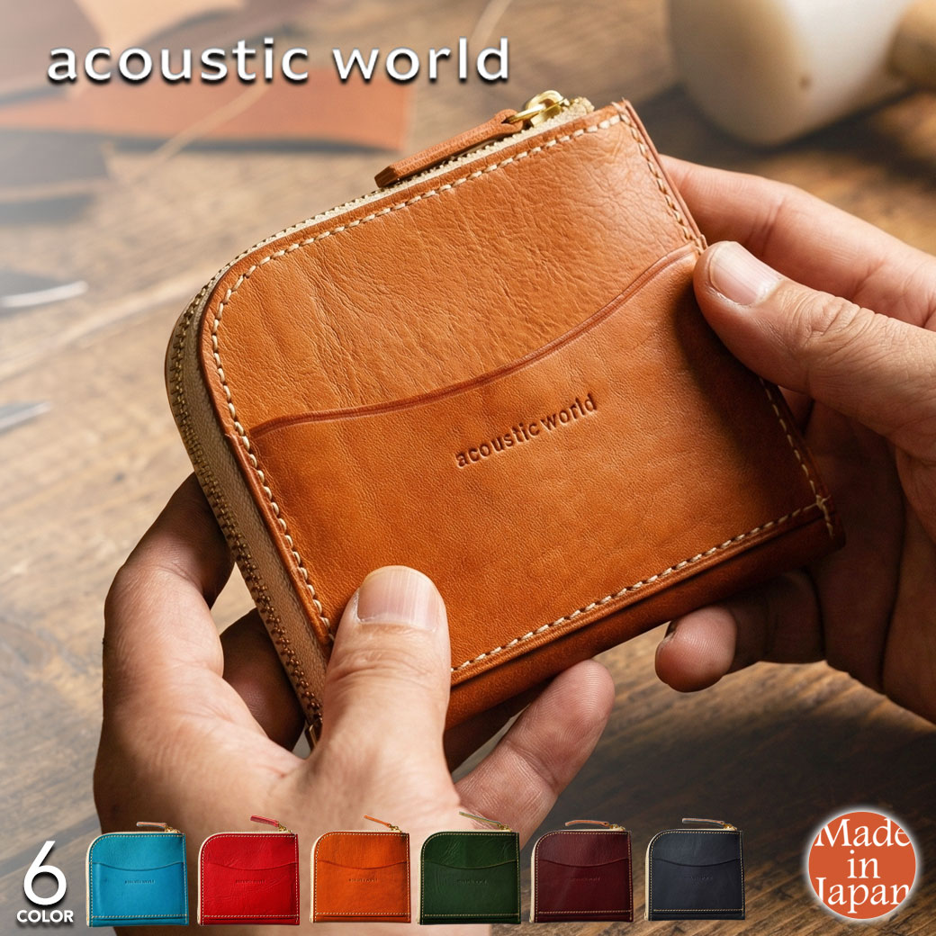【全6色】acoustic world アコースティックワールド Neutral（ニュートラル）シリーズ L型ファスナーウォレット awg501 北海道産ヌメ革の温もりを、手のひらに。 男女問わず使えるシンプル＆スタイリッシュなデザインが魅...