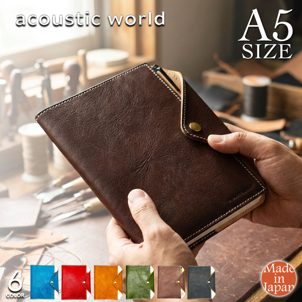【全6色】acoustic world アコースティックワールド Neutral（ニュートラル）シリーズ A5レザーノートカバー awg509 机上の景色を変える、大人のステーショナリー。 性別を問わず愛用できる、シンプルかつ洗練されたデザ...