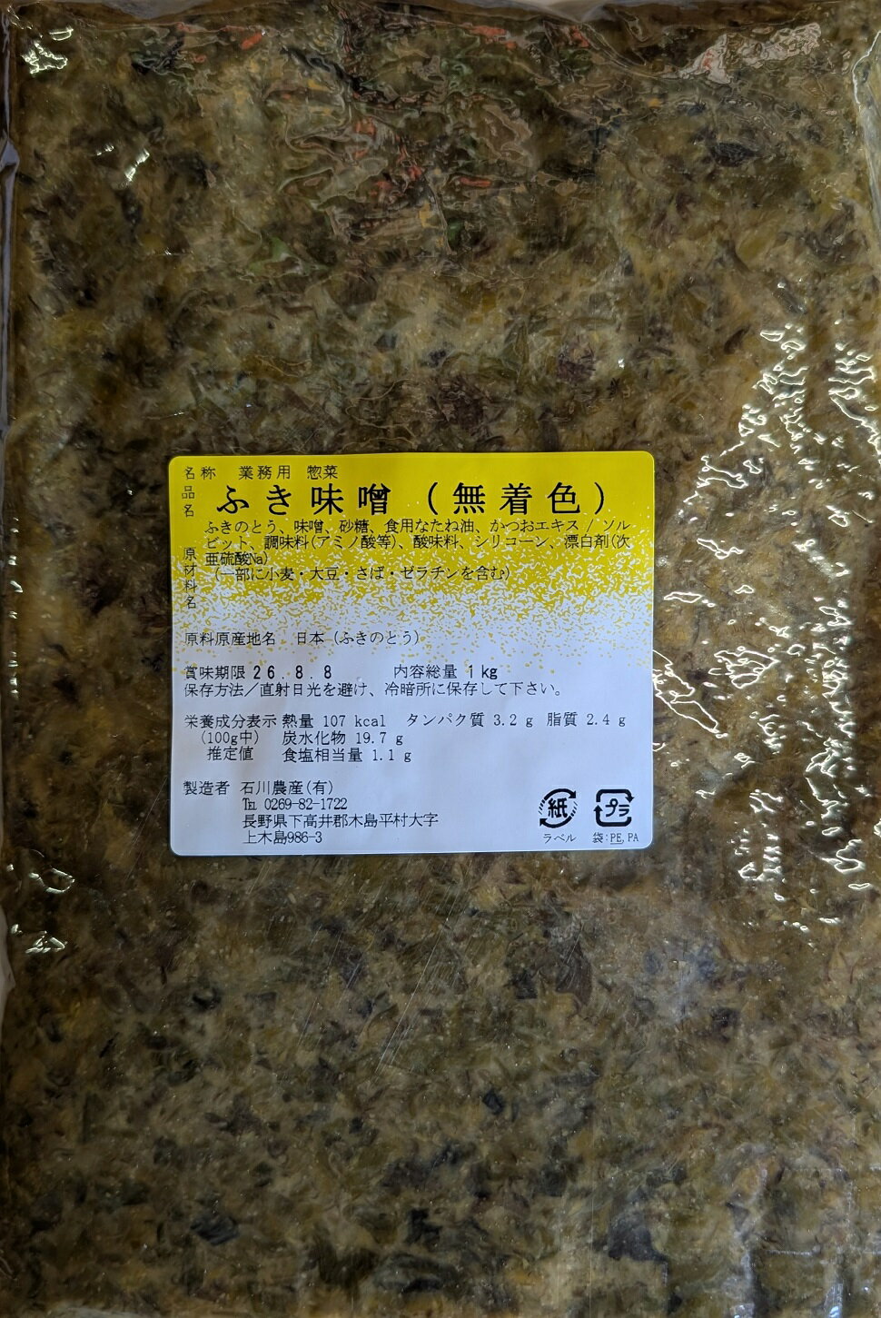 国産ふきのとうを使用し、素材の色と風味を活かした無着色のふき味噌です。 ふき特有のほろ苦さと味噌のコクが調和し、ご飯のお供はもちろん、焼きおにぎり、田楽、和え物、調味素材としても幅広くご使用いただけます。 業務用1kgサイズで、飲食店・惣菜...