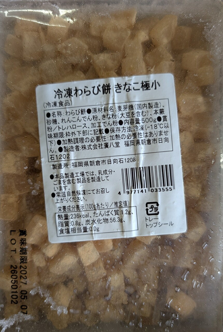 もちもち食感が楽しめる、一口サイズの冷凍わらび餅です。 香ばしいきな粉をまぶした食べやすい極小サイズで、自然解凍するだけで手軽にお召し上がりいただけます。 和カフェ、居酒屋、ホテルバイキング、仕出し、お弁当のデザートなど幅広い用途にご利用い...