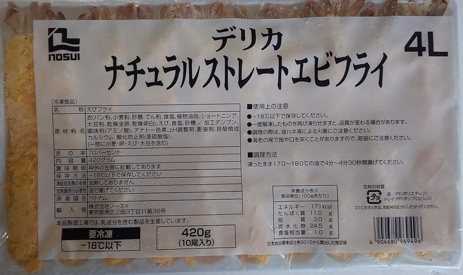 油で揚げてお召し上がり下さい。 単価：950円/420g（42g×10尾入り）（税別） 受注最小ロット： 15,200円/420g（約42g×10尾）×16P（税別） 賞味期限： 約半年（冷凍） 解凍方法： 加熱処理してお召し上がりください...