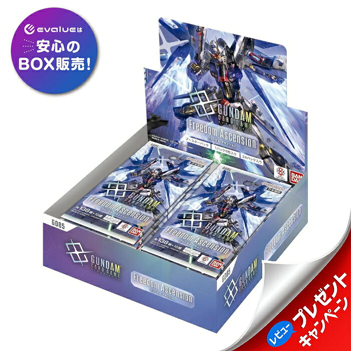 商品の説明 バンダイ(BANDAI)　ガンダムカードゲーム ブースターパック Freedom Ascension[GD05] (BOX)24パック入り が登場！ 1BOX：24パック入り 1パック：6枚入り (C)SOTSU・SUNRISE...