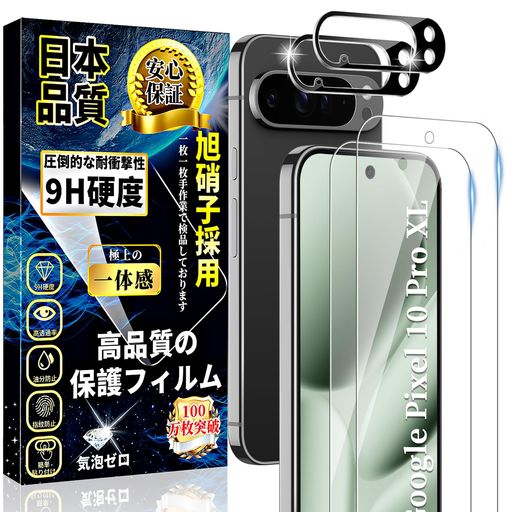 【指紋認証対応!対応機種】GooglePixel10ProXLガラスフィルム(2枚)+GooglePixel10ProXLカメラフィルム(2枚)。【注意】Pixel10ProXLフィルムを正しく貼り付けた後に以前に登録された指紋を削除して新...