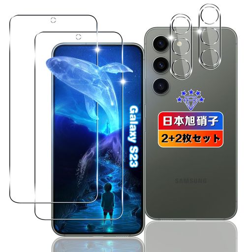 【超高品質&amp;超薄型素材】このスマートフォン用ガラスフィルムはGalaxyS23に対応。超薄型0.26mmの素材なので、スクリーンをタップする際にフィルムなしの場合よりもスムーズにスマホを操作できます。 【飛散防止可能の9H硬度】対応...