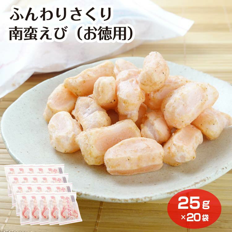 商品名ふんわりさくり南蛮えび袋×20袋原材料・成分もち米（国産）、植物油脂、エビシーズニング、えび（南蛮えびパウダー87％）、食塩/トレハロース、調味料（アミノ酸等）、着色料（ベニコウジ、カロチノイド）、香料、（一部にえび・大豆・鶏肉・豚肉...