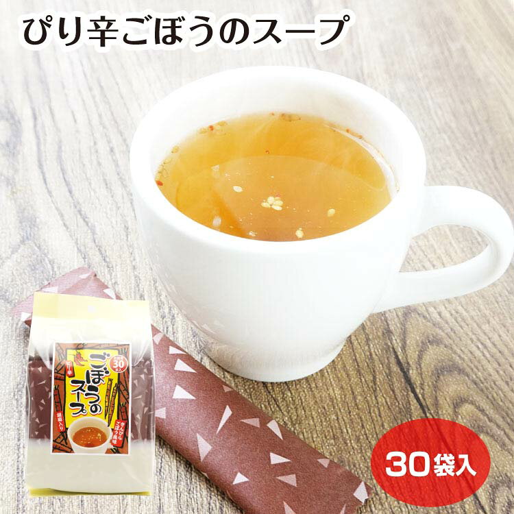 商品名ピリ辛ごぼうのスープ30袋入原材料・成分食塩（国内製造）、グラニュー糖、ゴボウエキス、デキストリン、醤油顆粒、ごま、ゴボウ、唐辛子/調味料（アミノ酸等）、加工デンプン、酸味料、カラメル色素、（一部に小麦・大豆・ごまを含む）賞味期限製造...